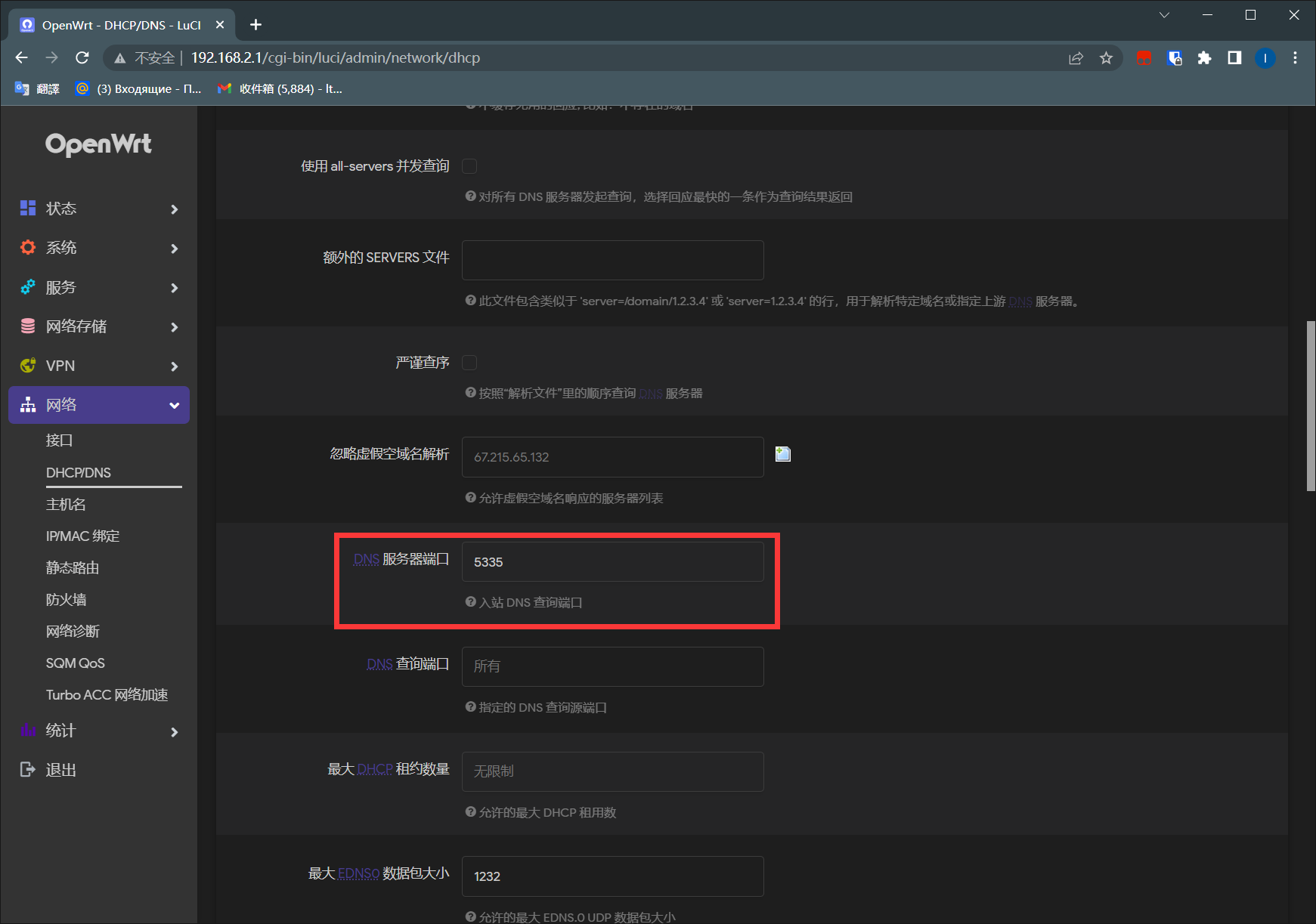 openwrt中设置AdGuard Home和OpenClash共存-THsInk
