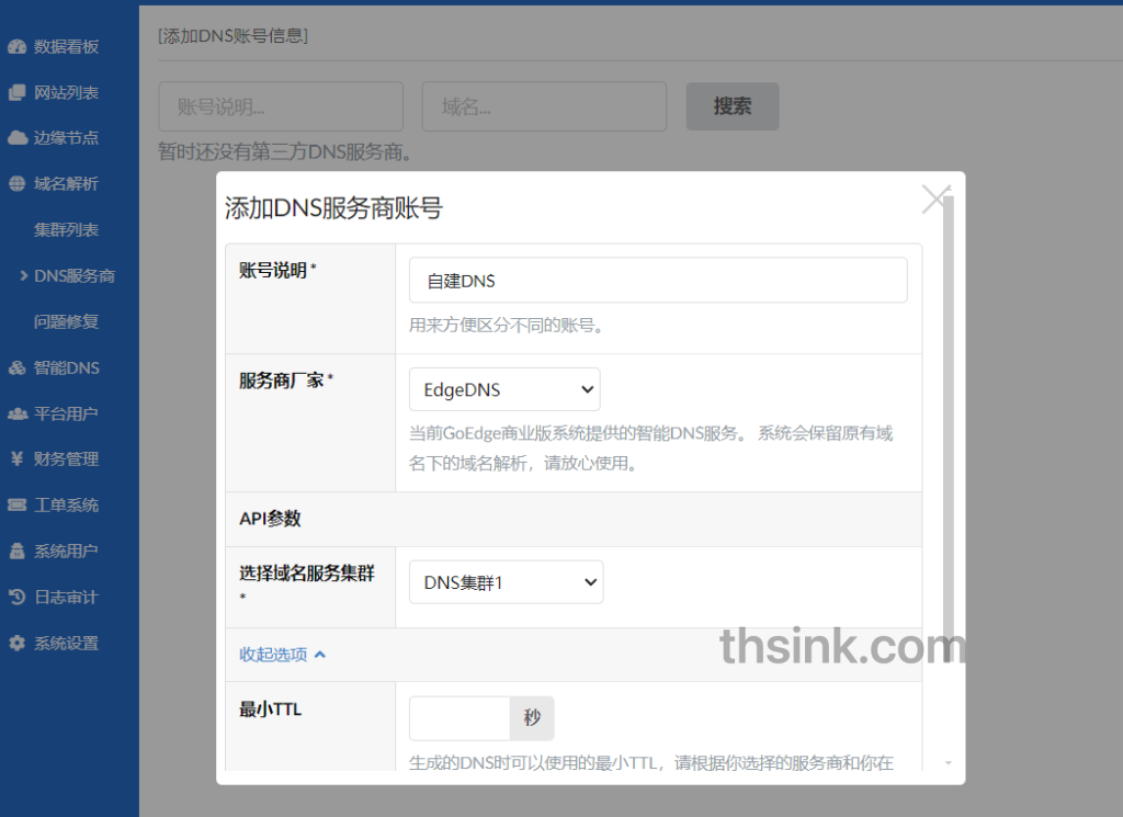 记录一次安装GoEdge CDN v1.3.9 开心版的流程-THsInk
