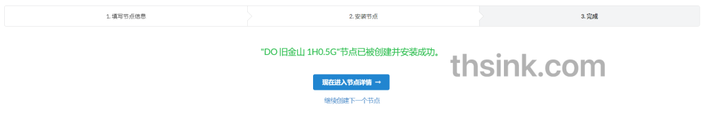 记录一次安装GoEdge CDN v1.3.9 开心版的流程-THsInk